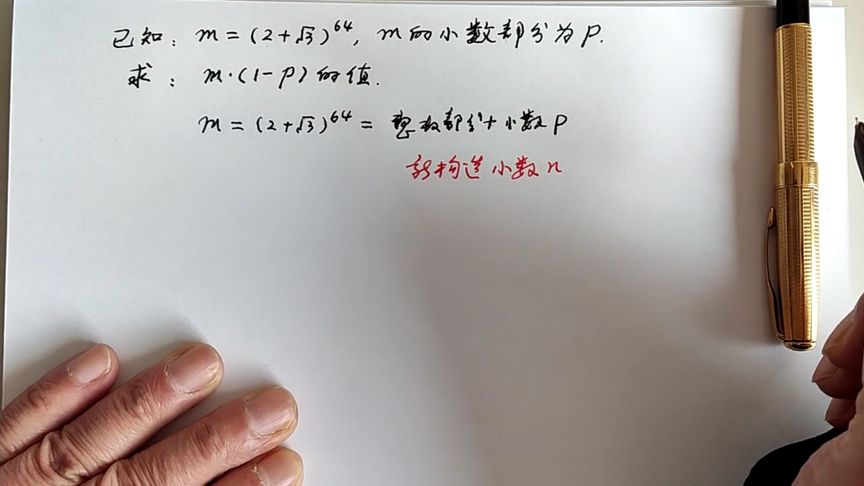 含有整数和小数的难题,思路是构造一个小数