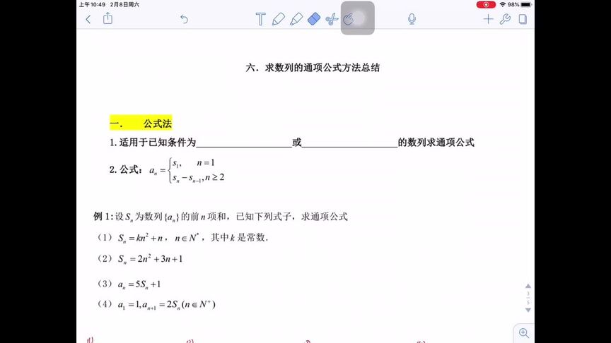 高一数学必修五数列0005