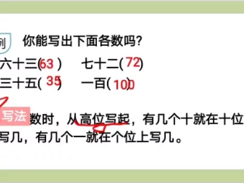 100以内数的认识及加减法1