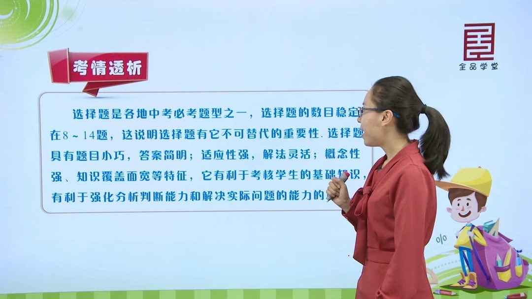 决胜中考之选择题解题技巧(三)