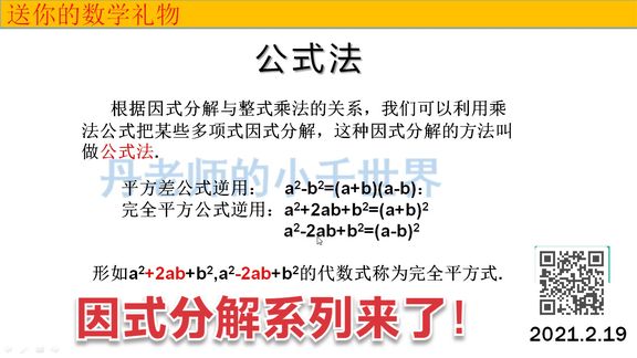 因式分解系列2---公式法1