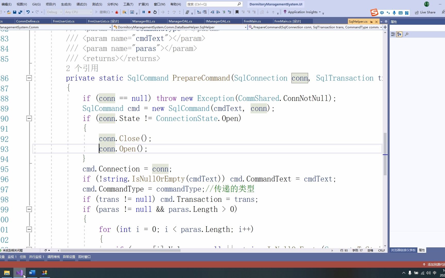 C#毕业设计宿舍管理系统二十三(用户信息传递)