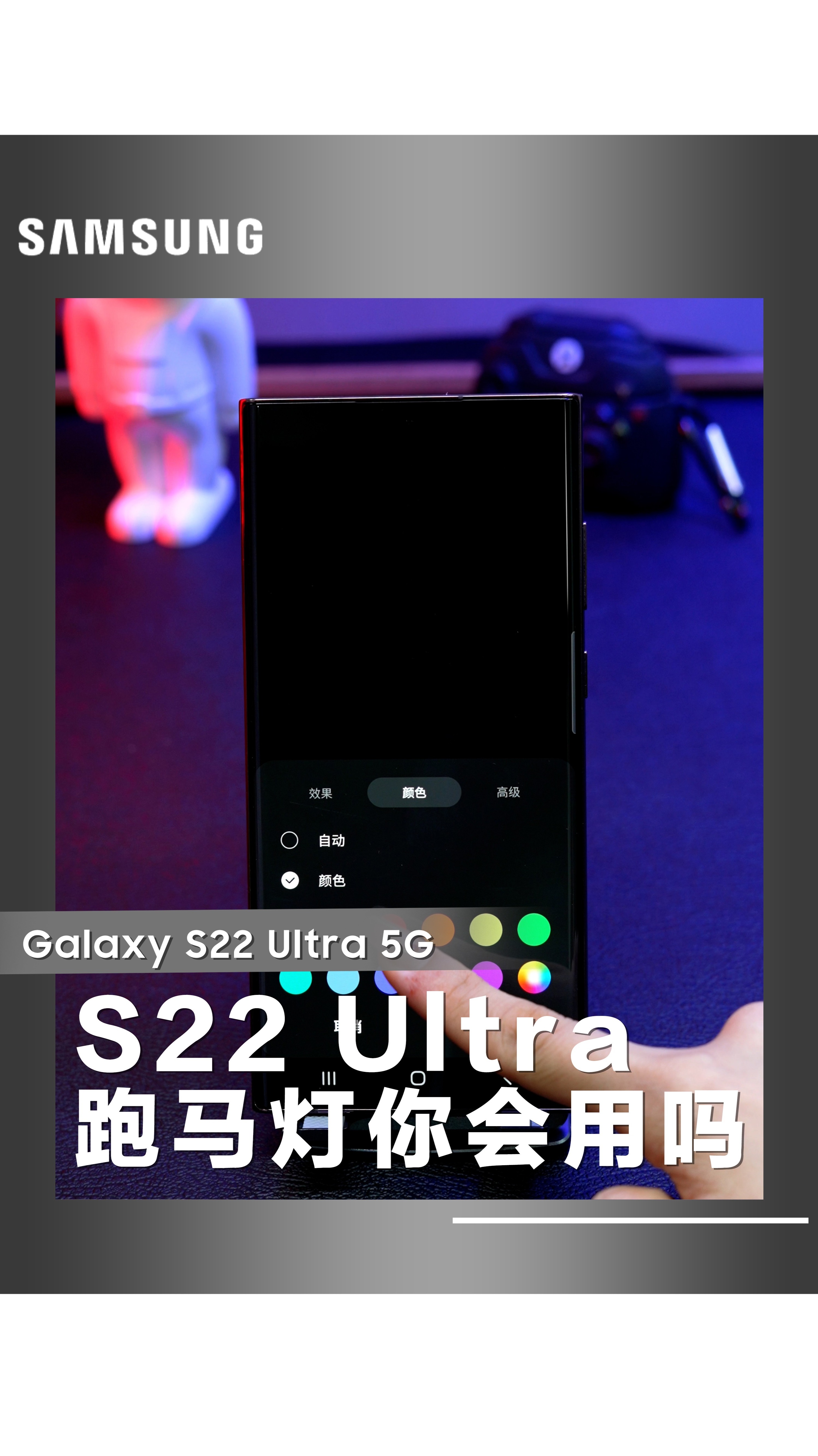 手机的跑马灯你会用吗,看完你就学会啦