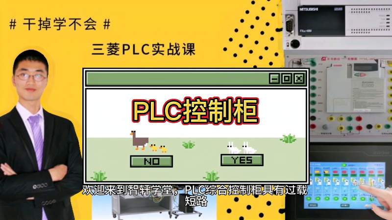电工新经济增长点,PLC控制柜,有何用