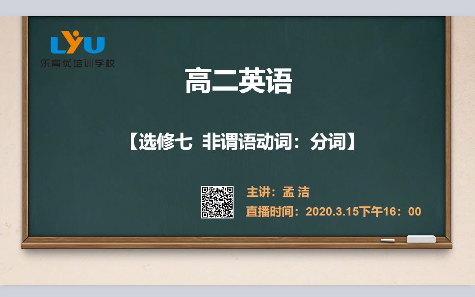 3.15高二英语选修七非谓语动词;分词