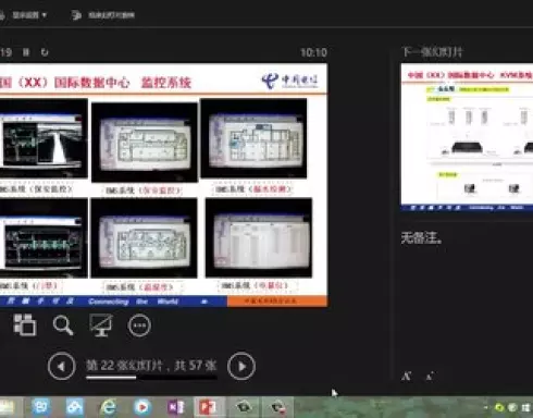 东方瑞通授课之数据中心搭建和运维管理