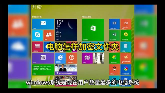 电脑怎样加密文件夹