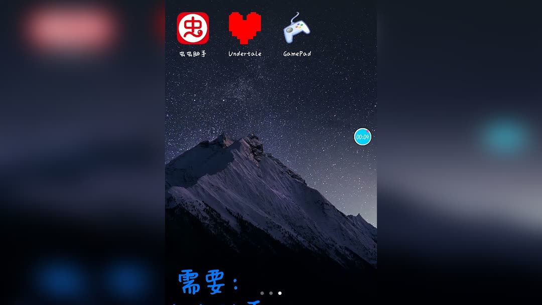 [135]传说之下手机版教程