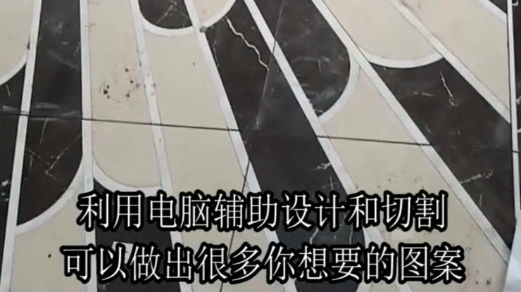 制作瓷砖造型,用最先进的水刀拼花,可以设计出你心仪的图案