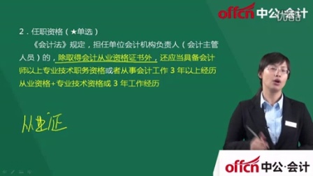 2015会计从业资格考试【财经法规】黄金考点14—会计机构的设置