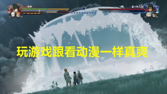 玩这个游戏就跟看动漫一样!打斗也刺激!