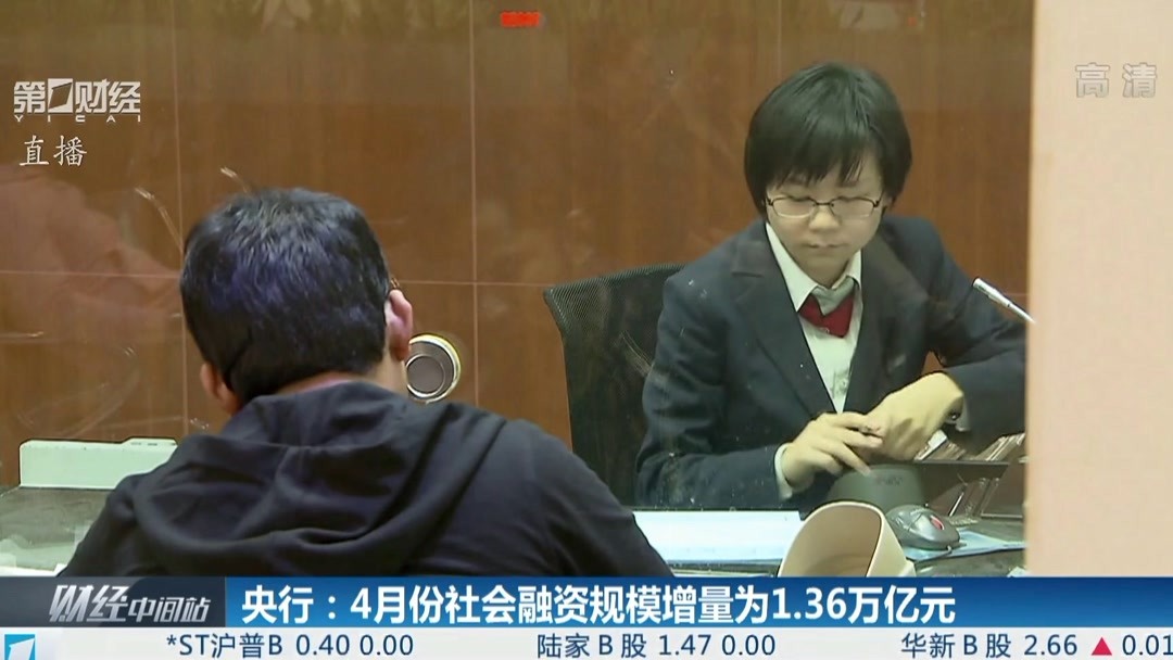 央行:4月份社会融资规模增量为1.36万亿元