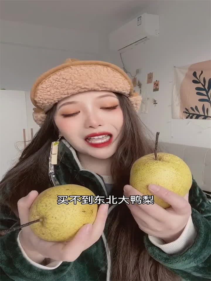 第一次做东北冻梨,味道惊了冻梨