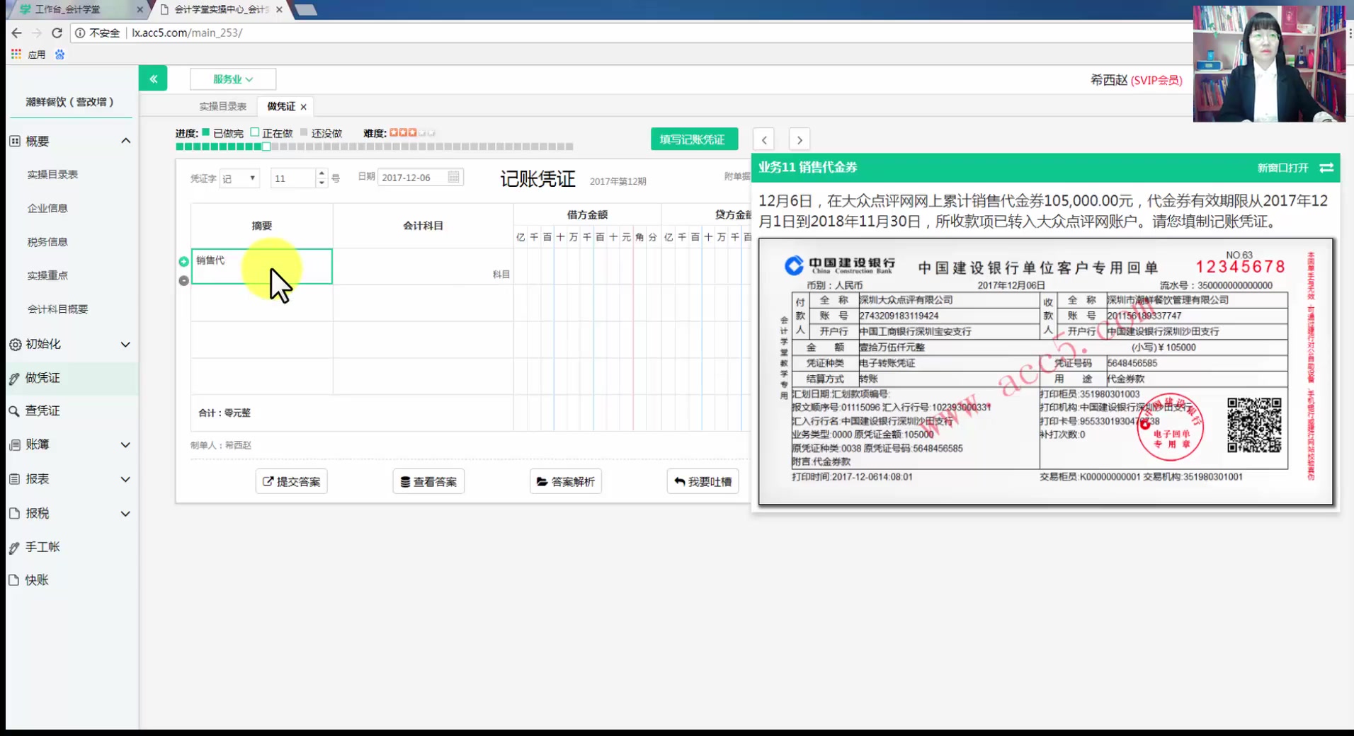 酒店会计做帐教程_酒店会计好不好_酒店会计实习日记