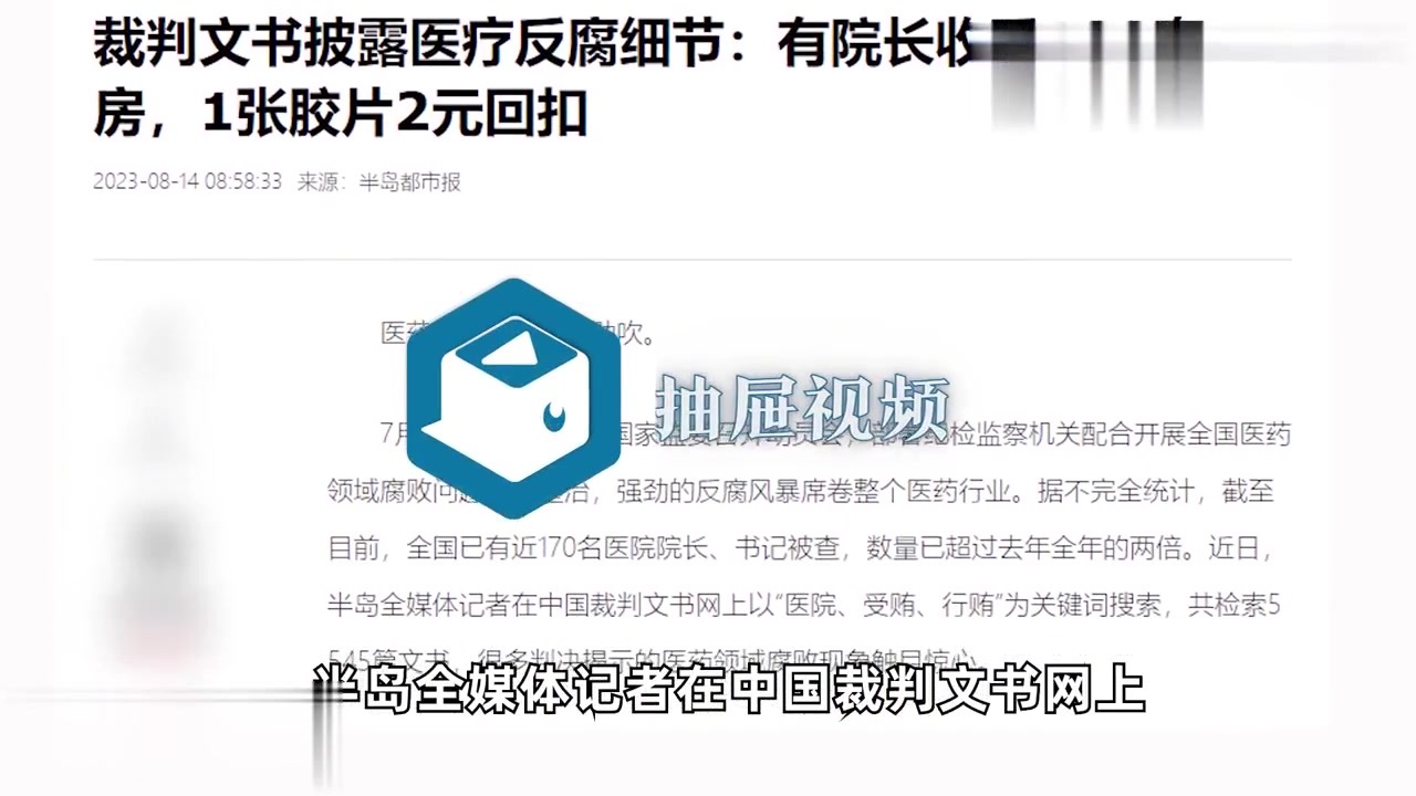 裁判文书披露医疗反腐:有院长收受100套房,1张胶片2元回扣