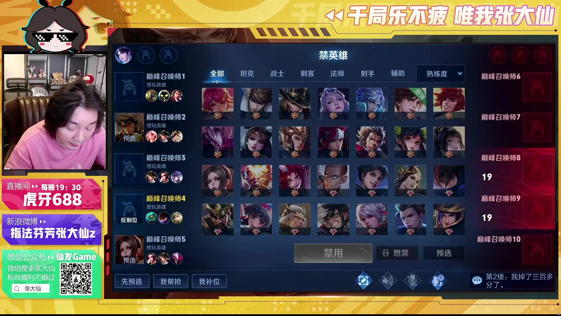 【张大仙直播录像】2022-12-18 王者荣耀录播回放19点场