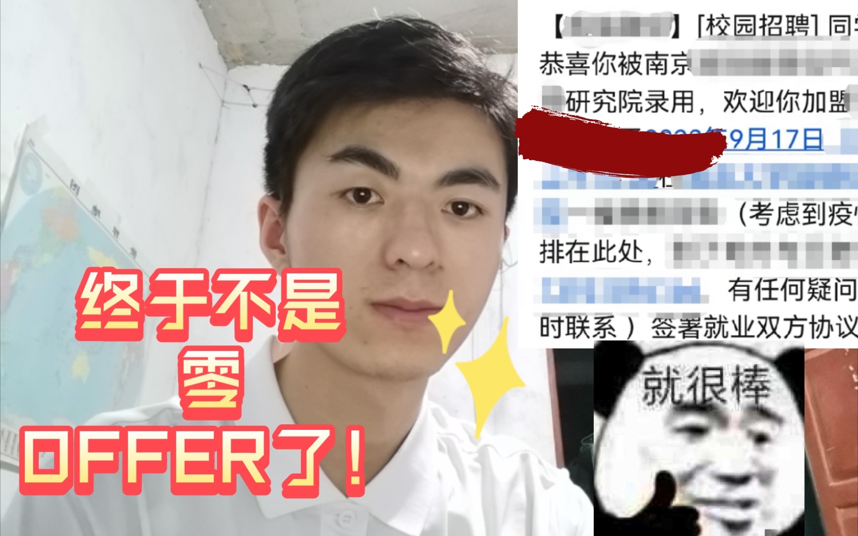 打破秋招0offer,收到了一家公司的录用通知!因为需要立刻签双方,不...