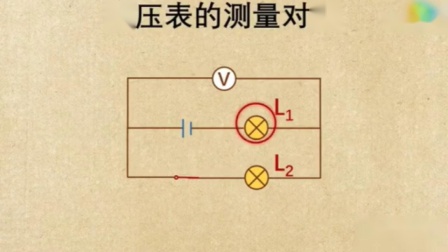3分钟内解决初中物理电压表测量对象