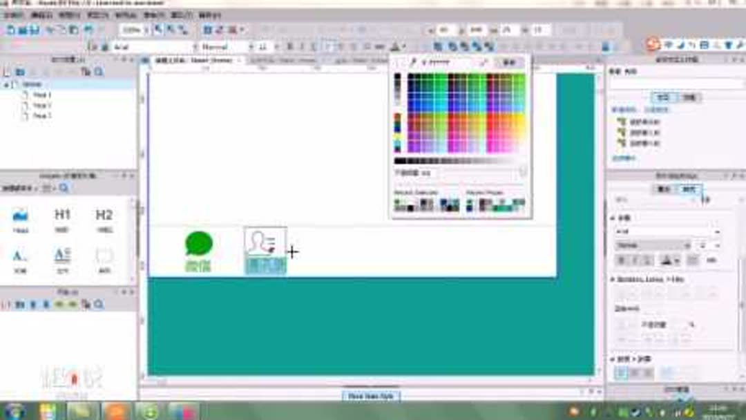 UI设计培训 _Axure原型图02