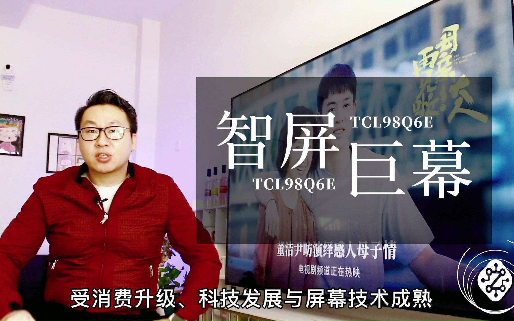 最值得购买的98寸电视?就选TCL98Q6E巨幕智屏