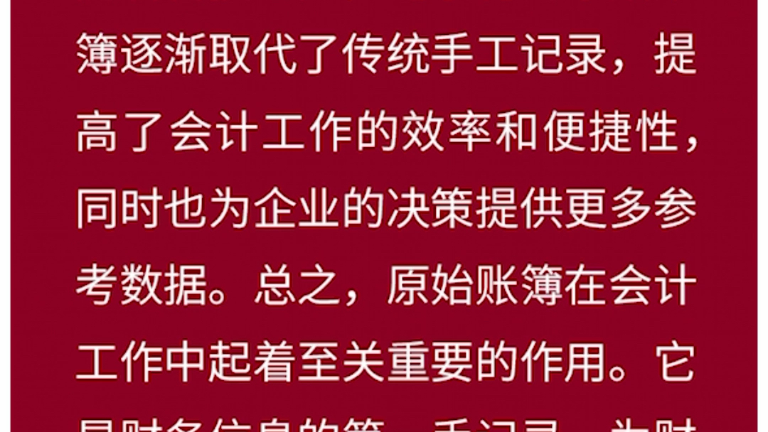CAIE IGCSE会计重点知识讲解——了解原始账簿的重要性[害羞]#A...