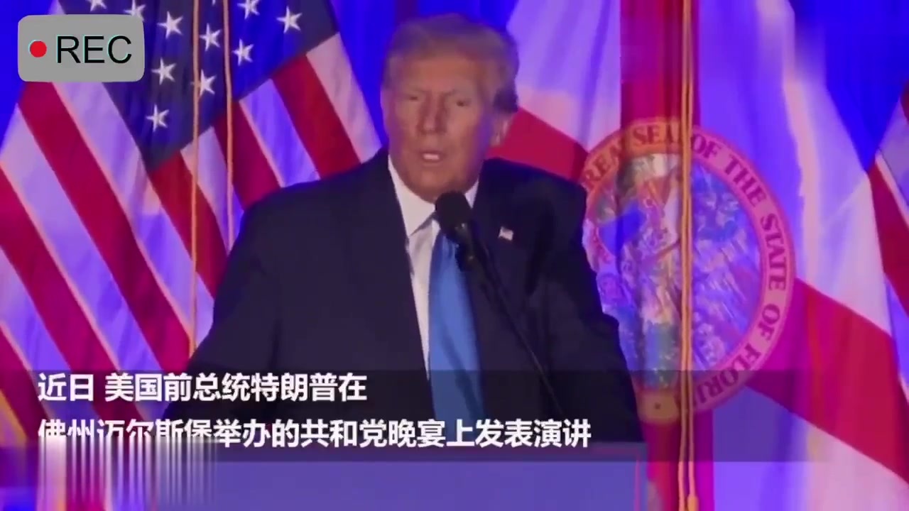 特朗普现场演讲东施效颦模仿拜登“迷路”引观众大笑