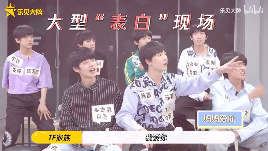 TF家族三代练习生2021.5“乐见大牌采访EP3”围观大型表白现场