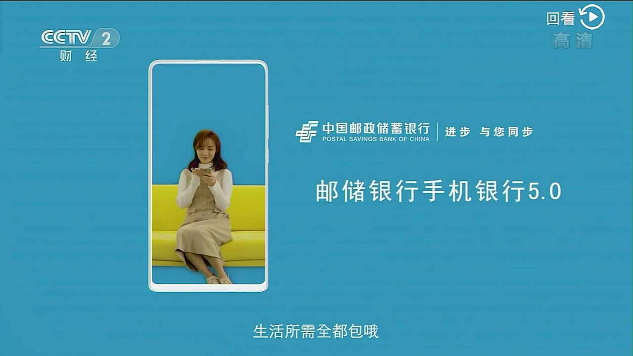 《邮储银行手机银行》 - TVC广告