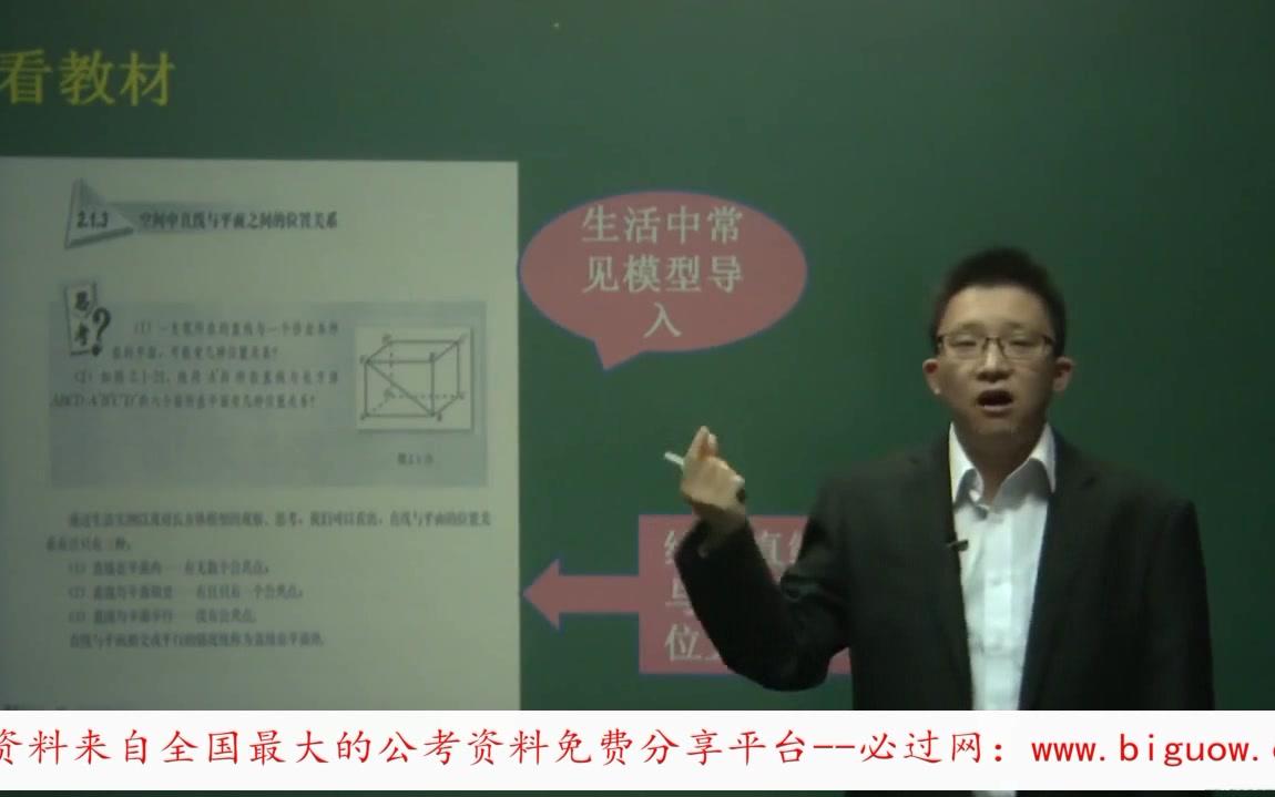 教师资格证面试笔试统考面试-高中数学试讲范例