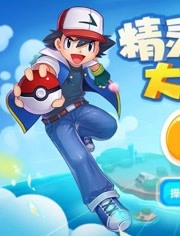 神奇宝贝皮卡丘和小智道馆比赛旅行记系列游戏