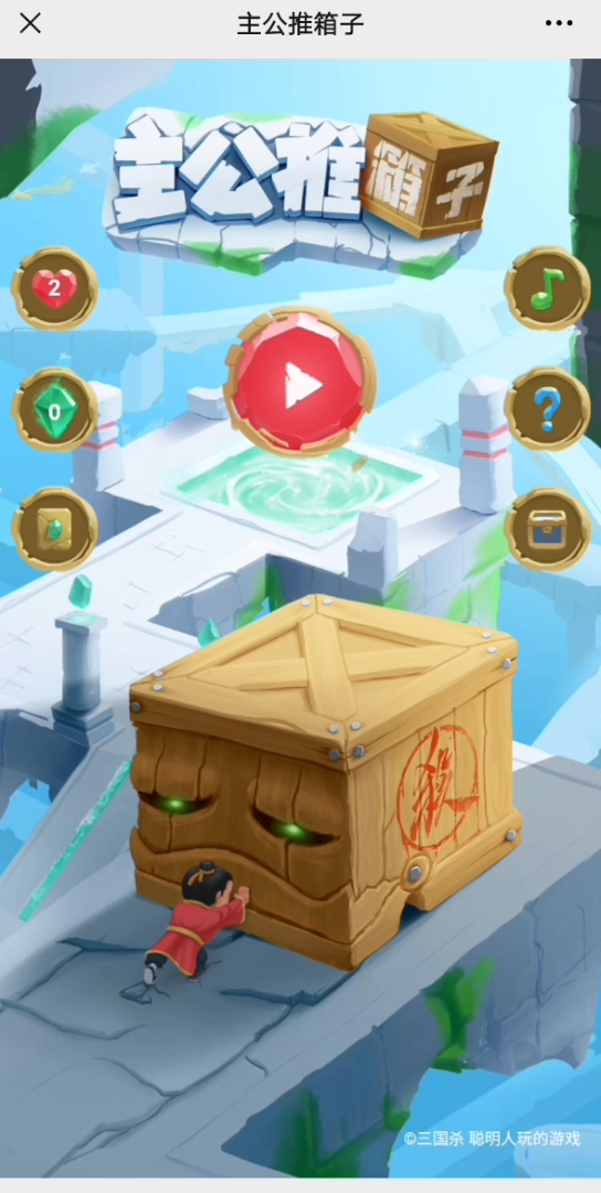 三国杀推箱子41～43关