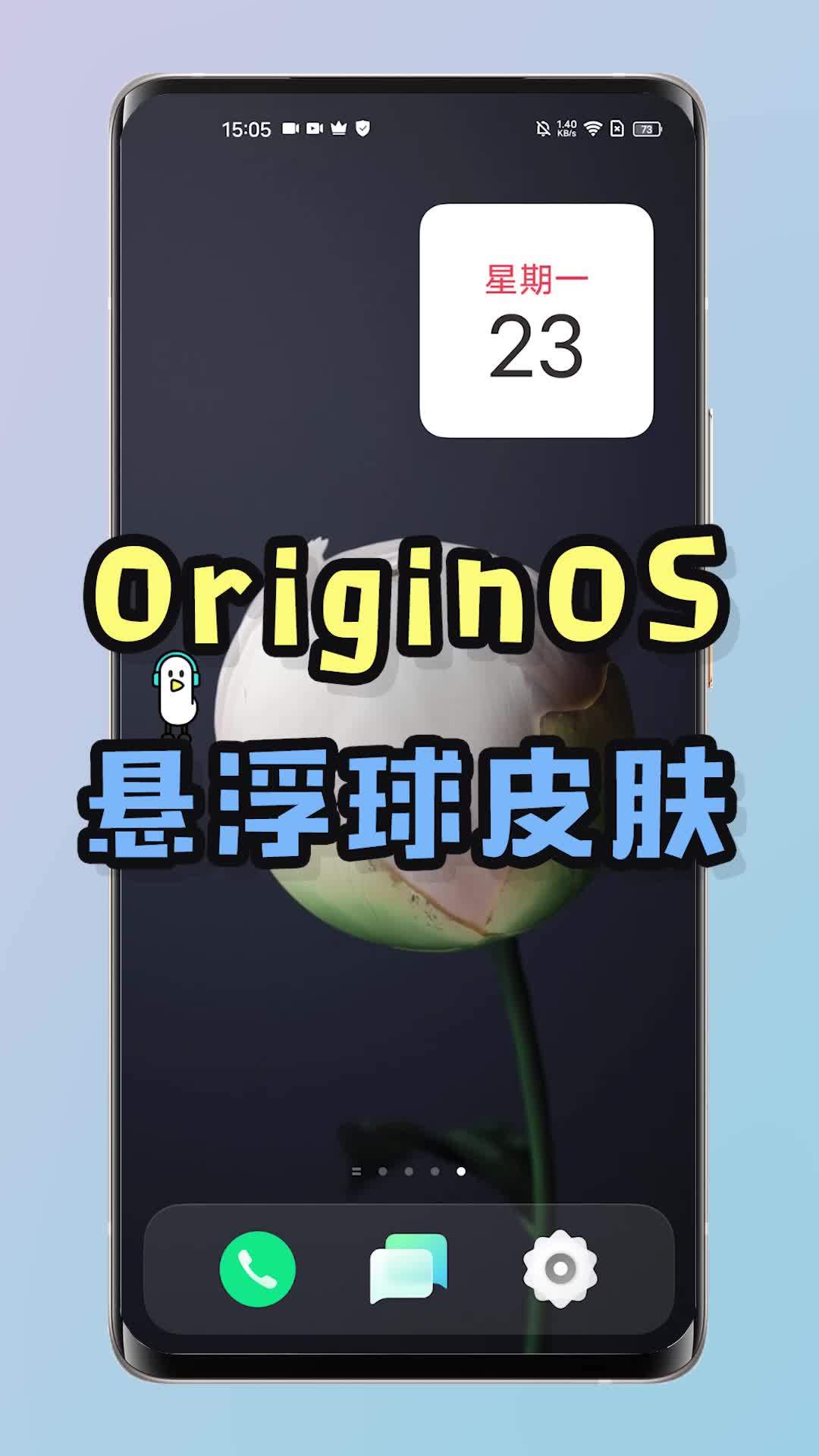 教你如何设置太空人的悬浮球皮肤!#originos #蓝厂