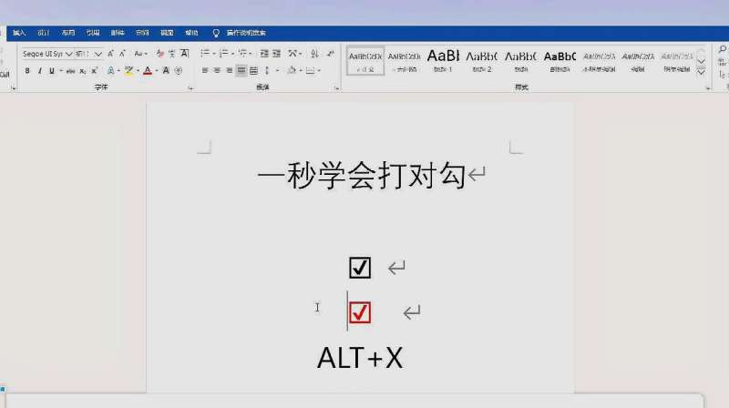 一秒学会打对勾,真是太简单了