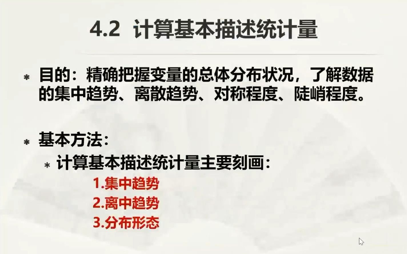 4.2计算基本描述统计量