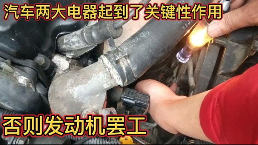 汽车发电机,电子扇有问题,教你一招,老办法。