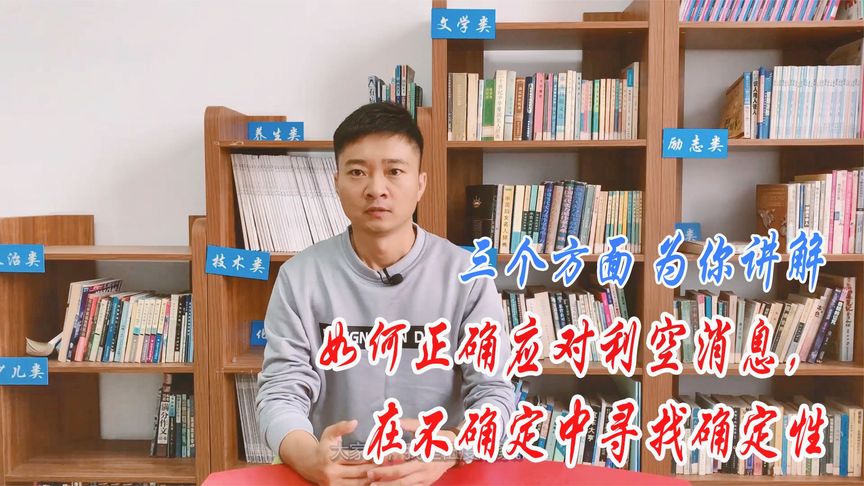 3个方面为你讲解,如何正确应对利空消息,在不确定中寻找确定性