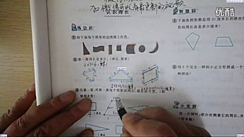 苏教版数学三年级上册基础训练认识周长答案讲解