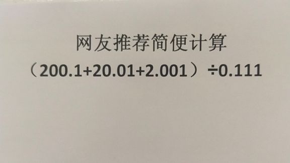 网友推荐「分数简便计算」