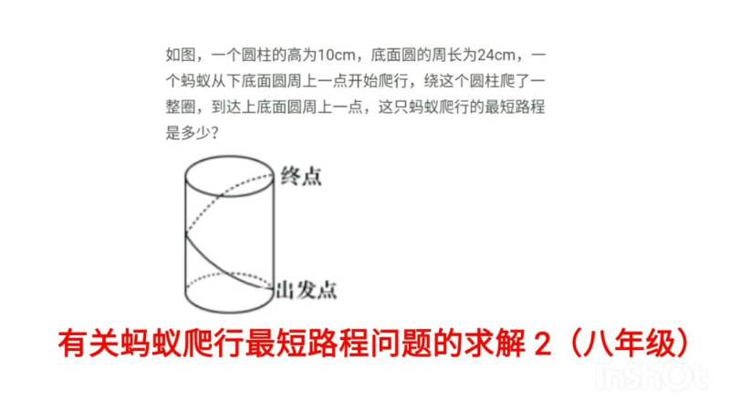 有关蚂蚁爬行最短路程问题的求解2