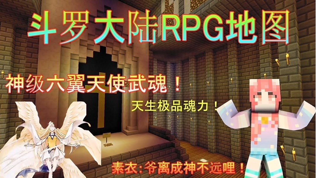 当你拥有神级武魂却成为了FW会发生什么事情?我的世界斗罗大陆