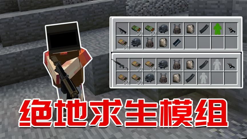我的世界Mod:在MC中游玩绝地求生,空投物资多到起飞!
