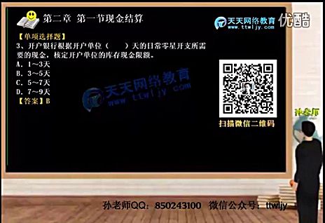 财经法规与会计职业道德视频教程19