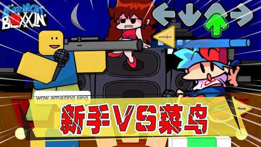 FNF周五夜放克:新手VS菜鸟,电脑都崩溃了!