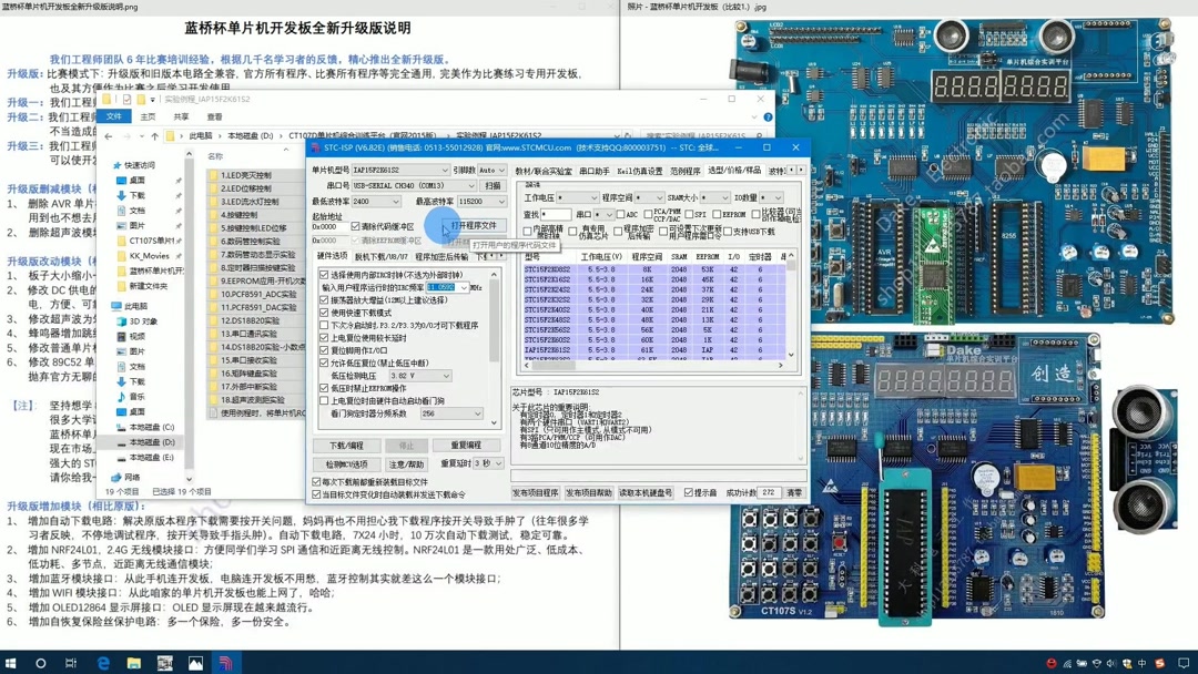 蓝桥杯单片机比赛开发板(升级版)介绍&测试