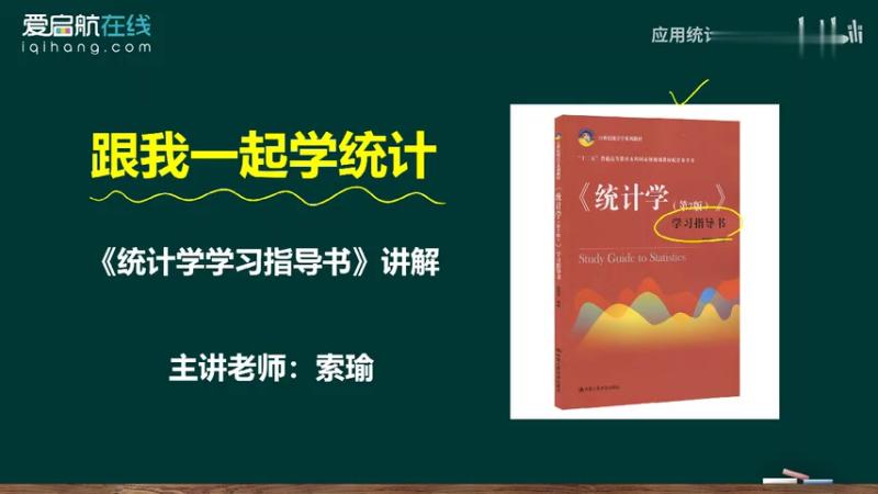 跟我一起学统计之贾俊平统计学习题讲解