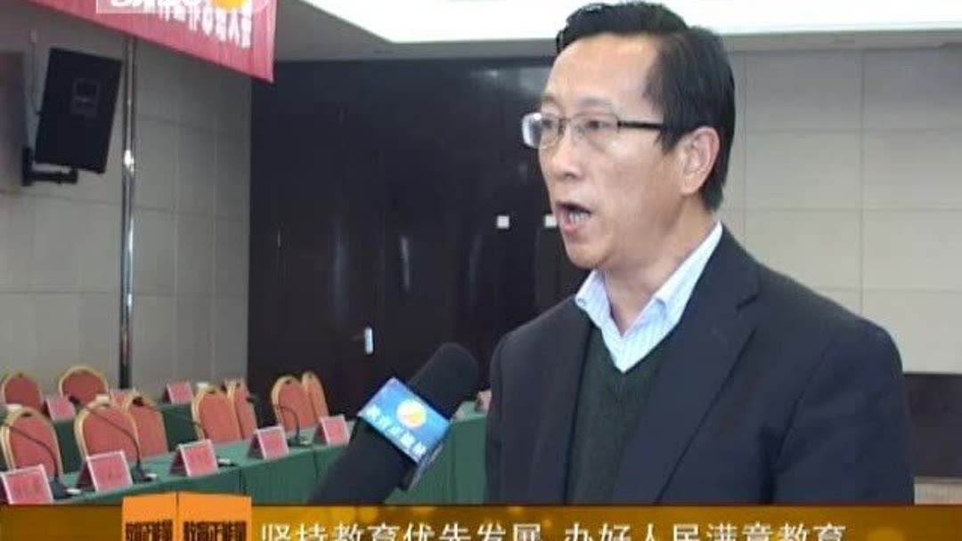 《教育正能量》2014.11.22坚持教育优先发展 办好人民满意教育