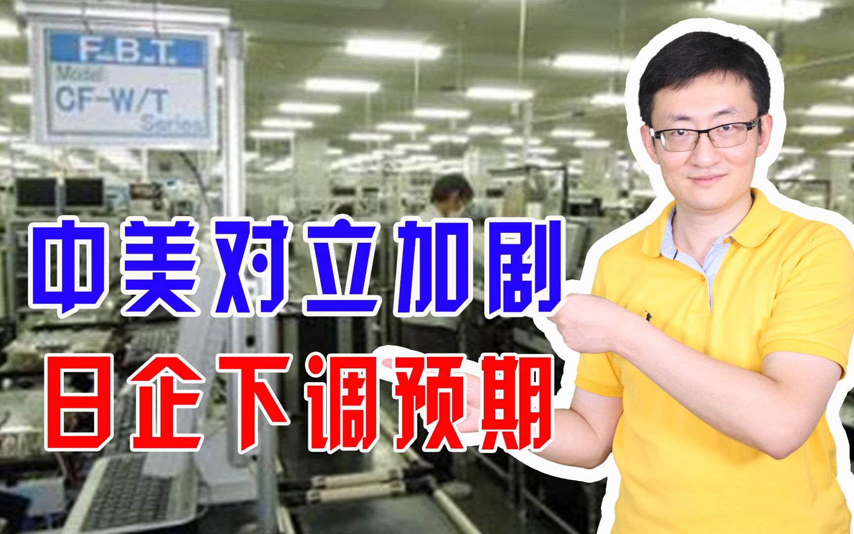 担心中国市场需求到顶,日本企业下调中期经营目标,美国因素凸显