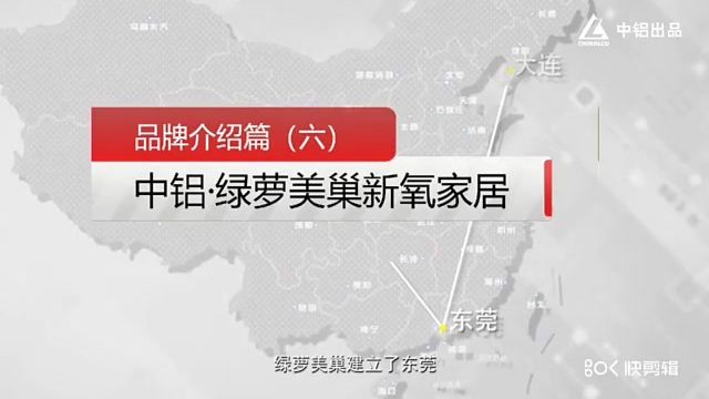 品牌介绍篇6#铝制家居 #全屋定制