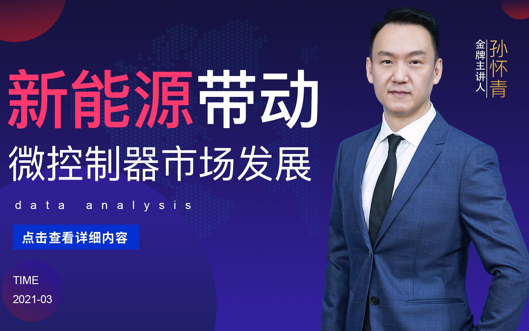 新能源带动微控制器市场发展