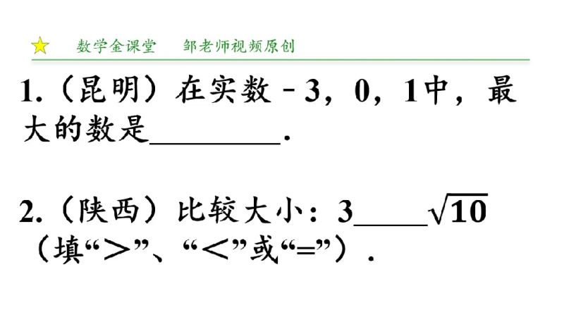 七年级数学下:实数的比较大小,中考真题